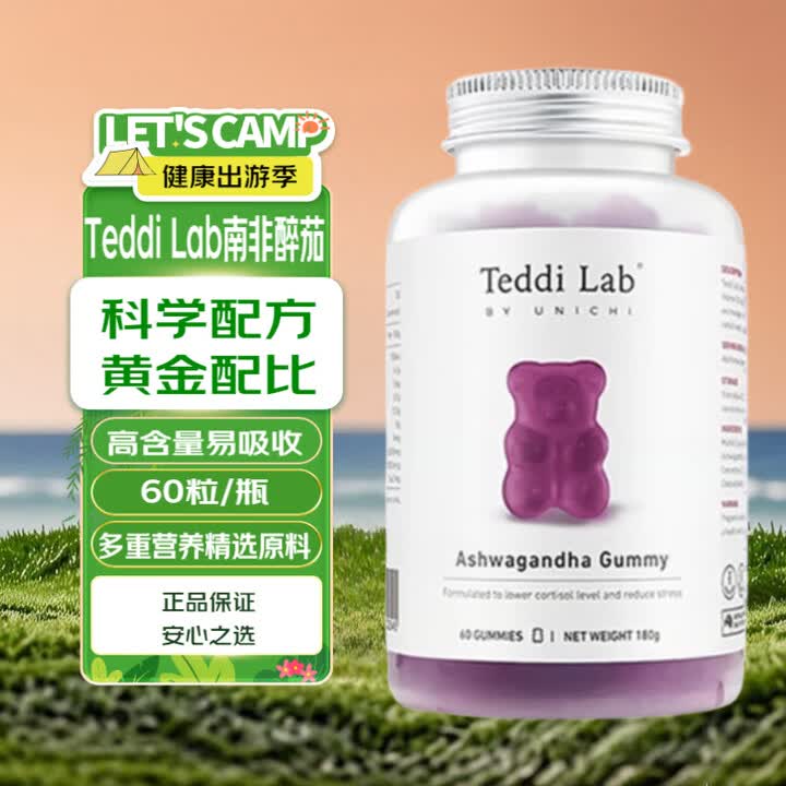 Teddi Lab澳洲南非醉茄小熊软糖零皮质醇熬夜情绪成人60粒 南非醉茄 60粒*3瓶 [周期装]【图片 价格 品牌 报价】-京东