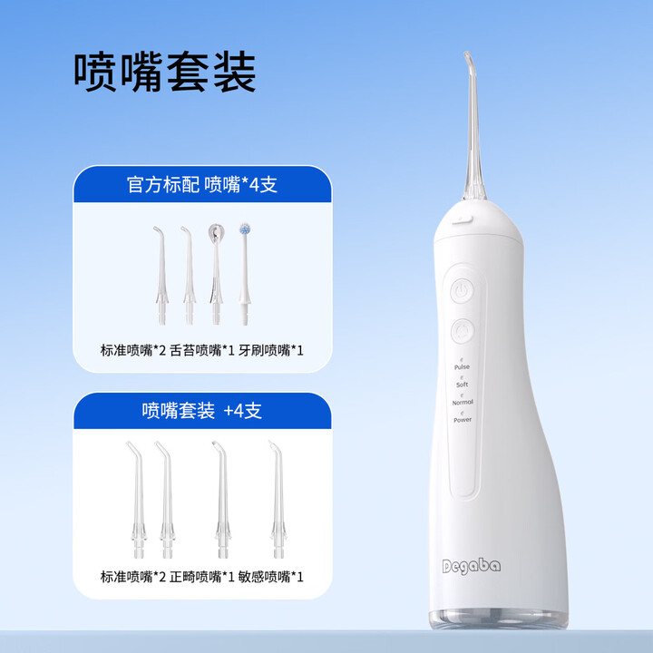 DEGABA电动冲牙器 洗牙器牙齿牙缝冲洗器 M159 清洁口腔护理神器立式手持正畸呵护 男女朋友节日生日礼物 冲牙器+喷嘴套装【图片 价格 ...