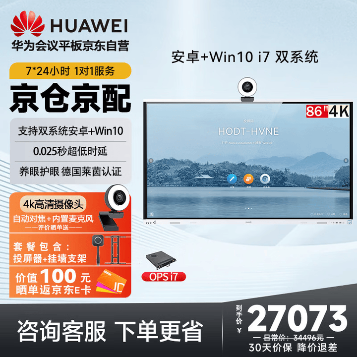 【华为（HUAWEI）HUAWEI】华为（HUAWEI）会议平板一体机86英寸IdeaHub Board2 base会议显示器触摸屏 IHB2 ...