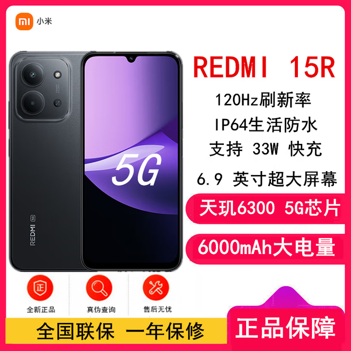 小米Redmi 15R 天玑6300 5G芯【全新未激活】6000mAh长续航 智能手机 红米15R 星岩黑 8GB+256GB【图片 价格 ...