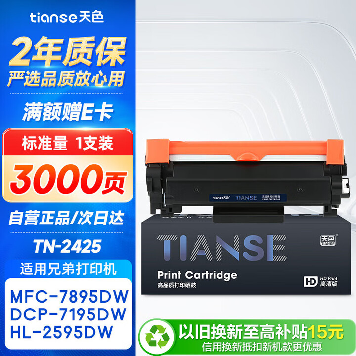 【天色TN2425粉盒】天色TN2425粉盒适用兄弟MFC7895DW硒鼓DCP7195DW粉盒HL2595DW 2250DW 2535DW ...