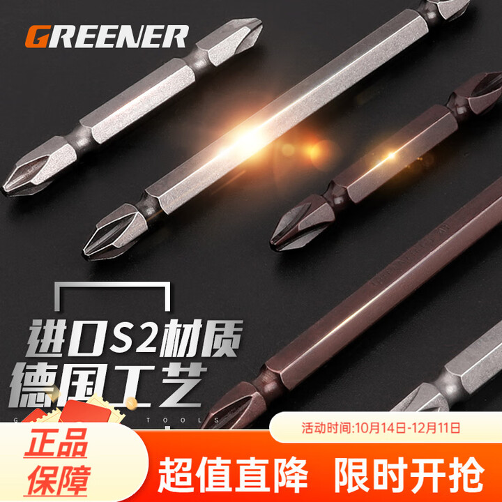 绿林（GREENER）超硬十字批头套装电钻批头十字电动螺丝刀头风批 [送品牌电钻]S2+钢双十65mm(100【图片 价格 品牌 报价】-京东
