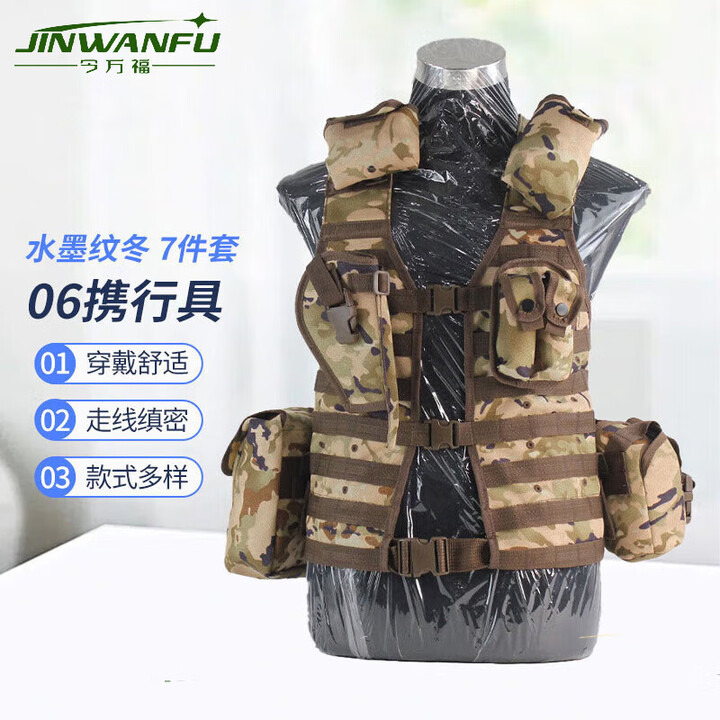 【今万福JWFH24190】今万福 06战斗携行具 迷彩战术背心马甲子弹袋防护装备 水墨纹冬 7件套【行情 报价 价格 评测】-京东