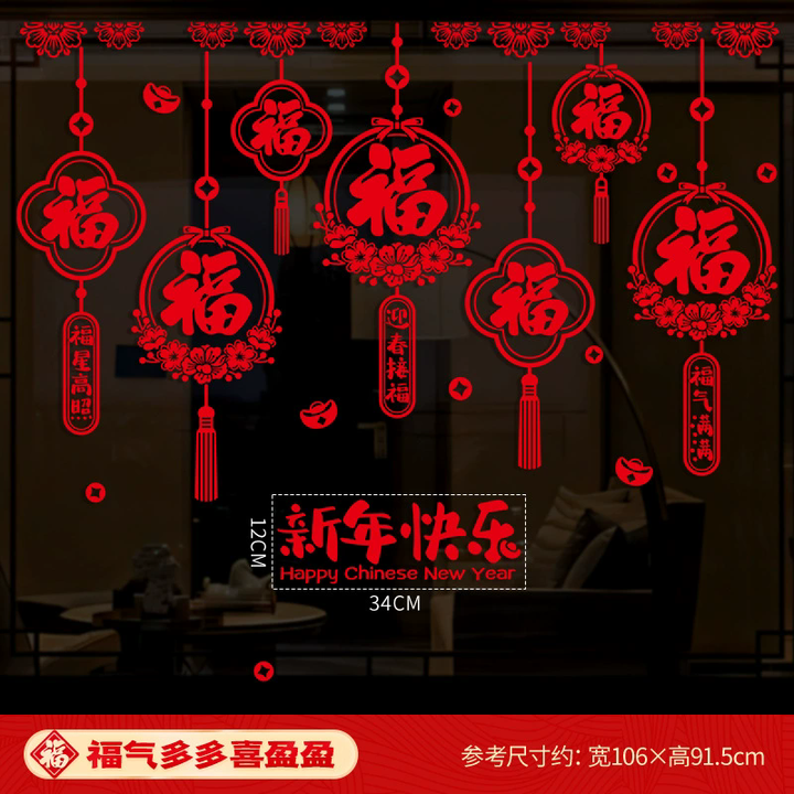 欧仕图（OUSHITU）2026马年新年春节装饰静电贴窗贴玻璃门贴纸春节过年布置窗花贴画 福气多多喜盈盈【静电免胶】【图片 价格 品牌 报价】-京东