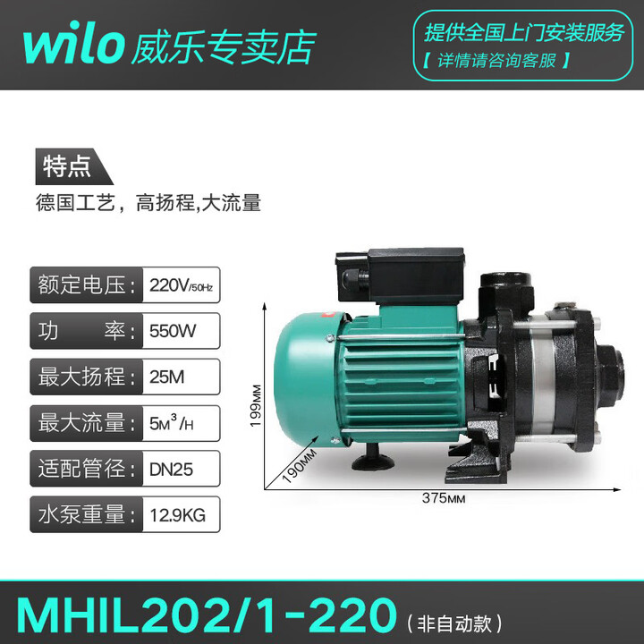 威乐（WILO）增压泵MHIL系列家用轻音大功率热水循环泵暖气地暖离心水泵220v MHIL202/最大扬程25米【220V】【图片 价格 ...