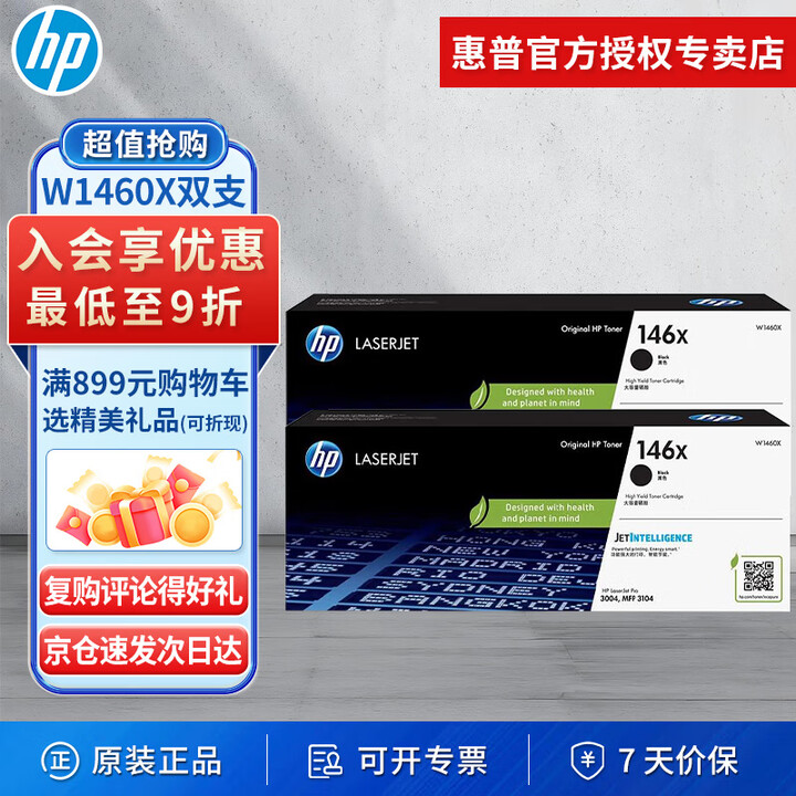 惠普（HP）146A硒鼓原装W1460A粉盒墨盒3004d 3004dw 3104fdw 3104fdn 146X硒鼓2支组合（约7600页 ...