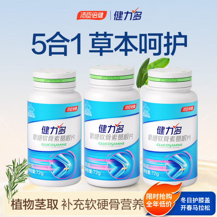 【健力多（KEYLID）钙片】健力多氨糖软骨素葛根片60片3瓶 有效期至26年5月【行情 报价 价格 评测】-京东