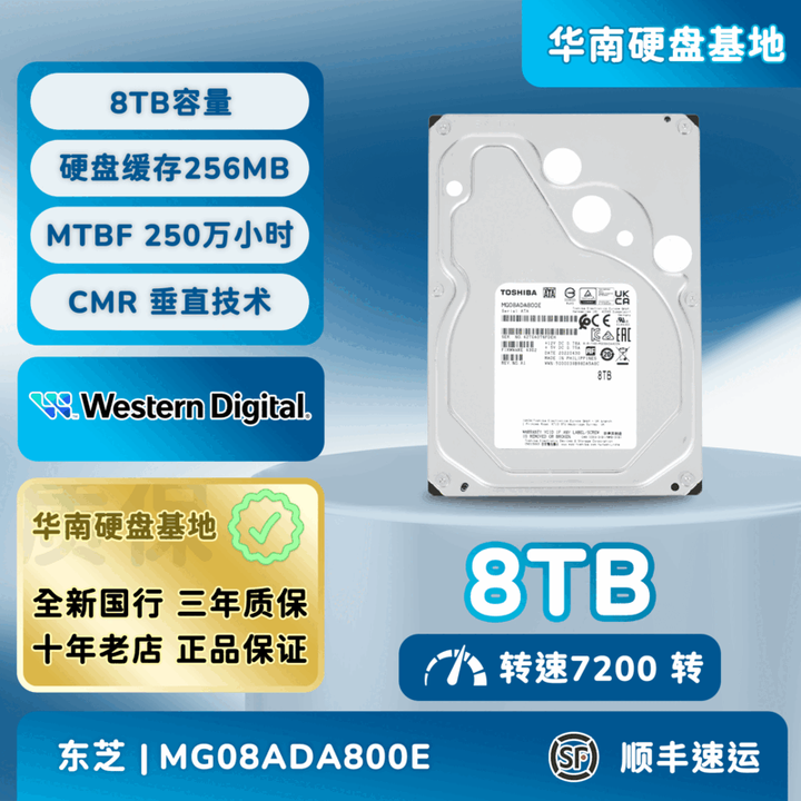 东芝国行MG08ADA800E 8TB/10T机械硬盘企业级台式机SATA 东芝MG06ACA800E（全新大客户版 三年_3 8TB【图片 ...
