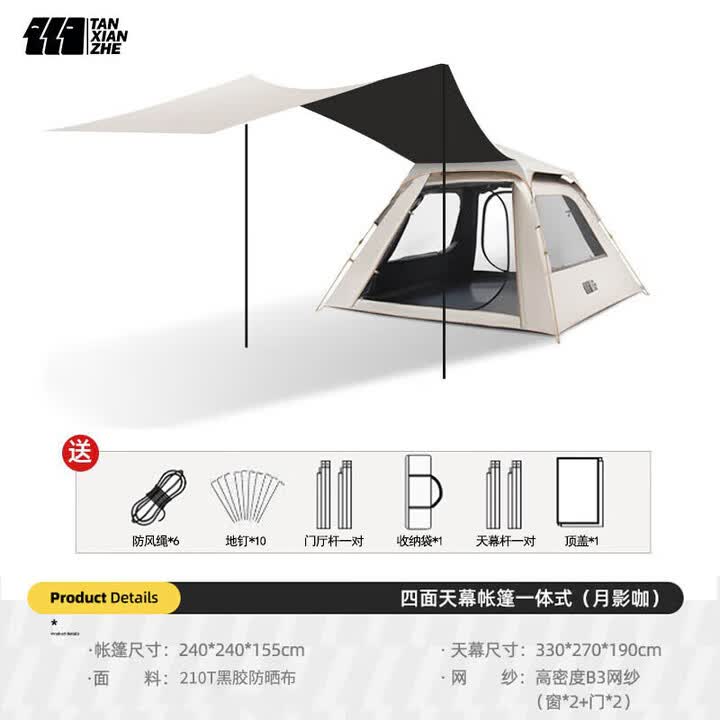 【探险者（TAN XIAN ZHE）TXZ-1123L+TM】探险者（TAN XIAN ZHE）帐篷户外全自动天幕帐篷一体式速开折叠帐野餐露营 ...