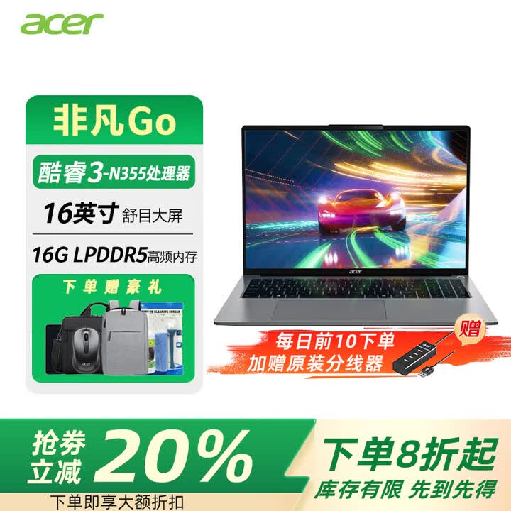 宏碁（acer）非凡Go Fun 14/16英寸英特尔酷睿i3轻薄本笔记本电脑便携办公商务学生笔记本电脑入门级手提电脑本 八核Core3 ...