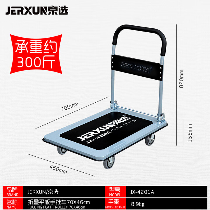 【JERXUNJX-4201A】JERXUN TOOL京选平板车手推车折叠拉杆车仓库搬运承重取快递加厚钢四轮小推车【行情 报价 价格 评测】-京东