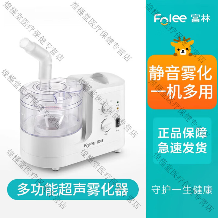 富林（Folee）雾化机家用儿童 富林超声波雾化器老人家庭医用干眼症鼻咽炎专用 【院线同款 真静音】超声雾化器W001【图片 价格 品牌 报价】-京东