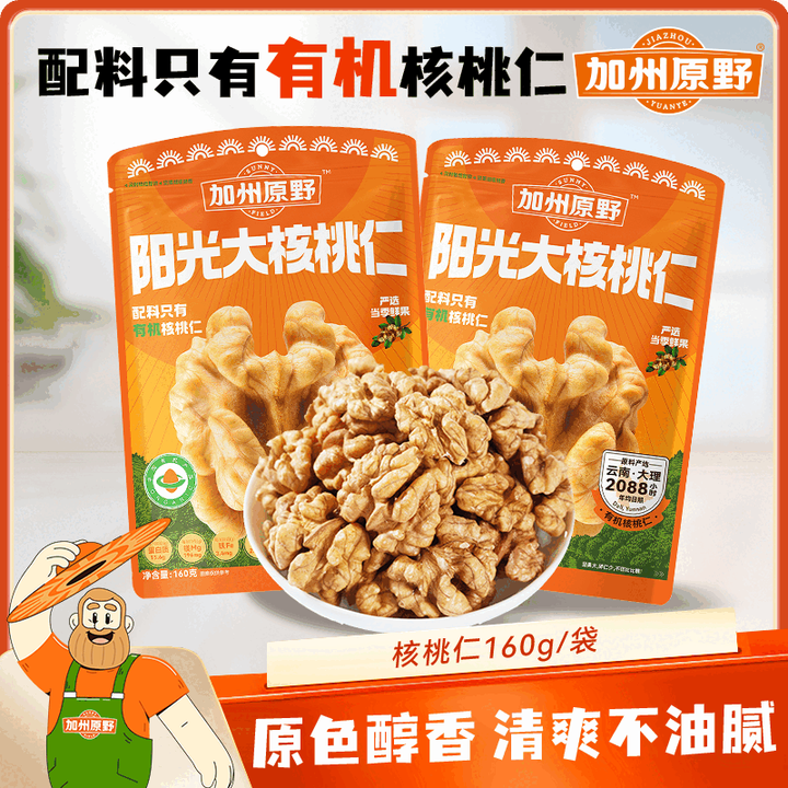 加州原野云南有机大核桃仁原味去皮核桃仁干果零食小吃160g 有机核桃仁160g【图片 价格 品牌 报价】-京东