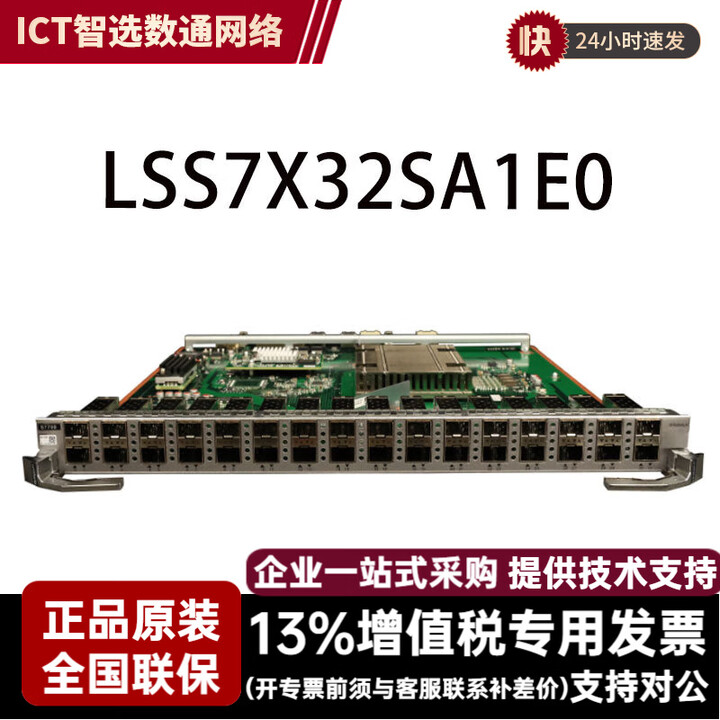 S7703 S7703S S7706 S7706S S7712系列 三层核心交换机模块化机箱 LSS7X32SA1E0【图片 价格 品牌 报价】-京东