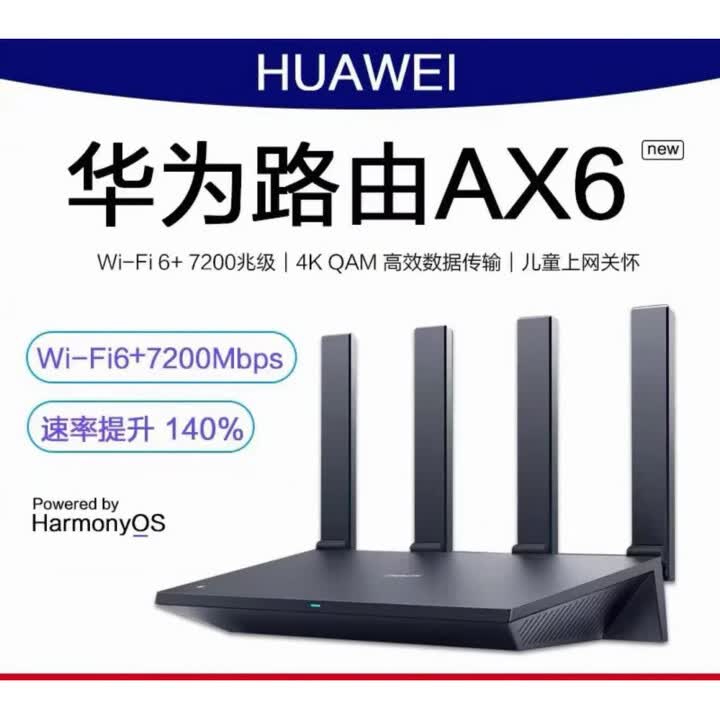 9成新华为四核TC7102 AX3千兆无线路由器wifi6双频3000兆家 wifi7 华为WS8700 7200兆 送电源【图片 价格 品牌 ...
