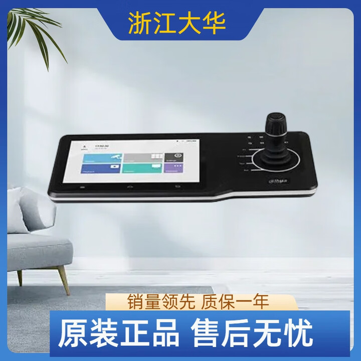 海康威视（HIKVISION）现货大华全新高清网络操作键盘DH-NKB300 DH-NKB5000 DH-NKB1000 全新 DH ...