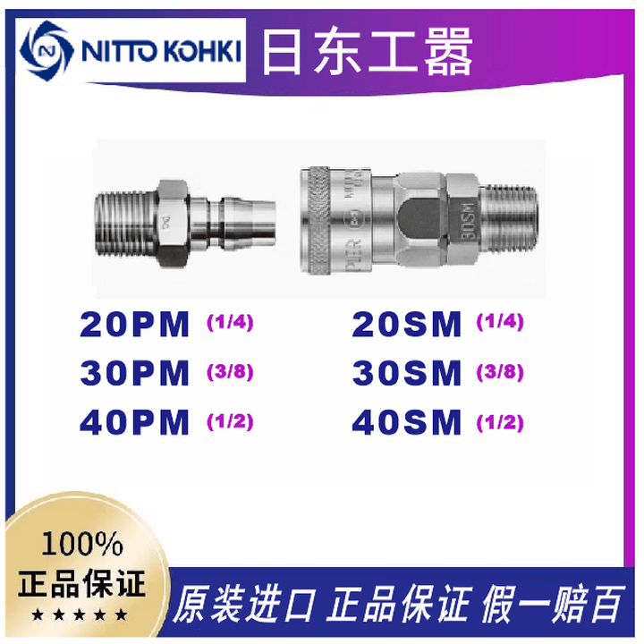 日东NITTO10.20PM 30PM 40PM 10.20SM 30SM 40SM SS 铁通用低压接 20PM 【公头 1/4 铁】【图片 ...