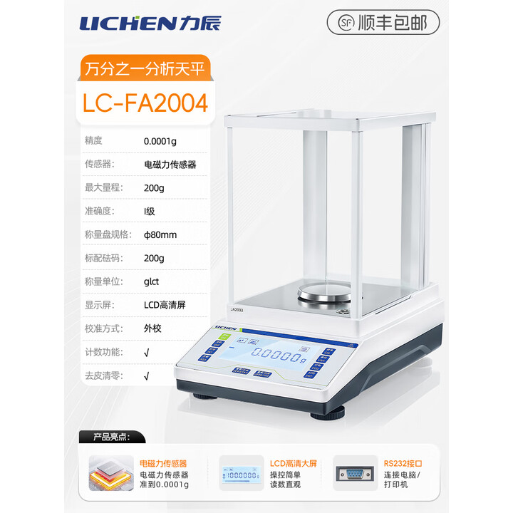 电子分析天平万分之一FA2204C/TC精密电子秤0.1mg内校实验室 LC-FA2004 （200g/0.1mg）【图片 价格 品牌 报价】-京东