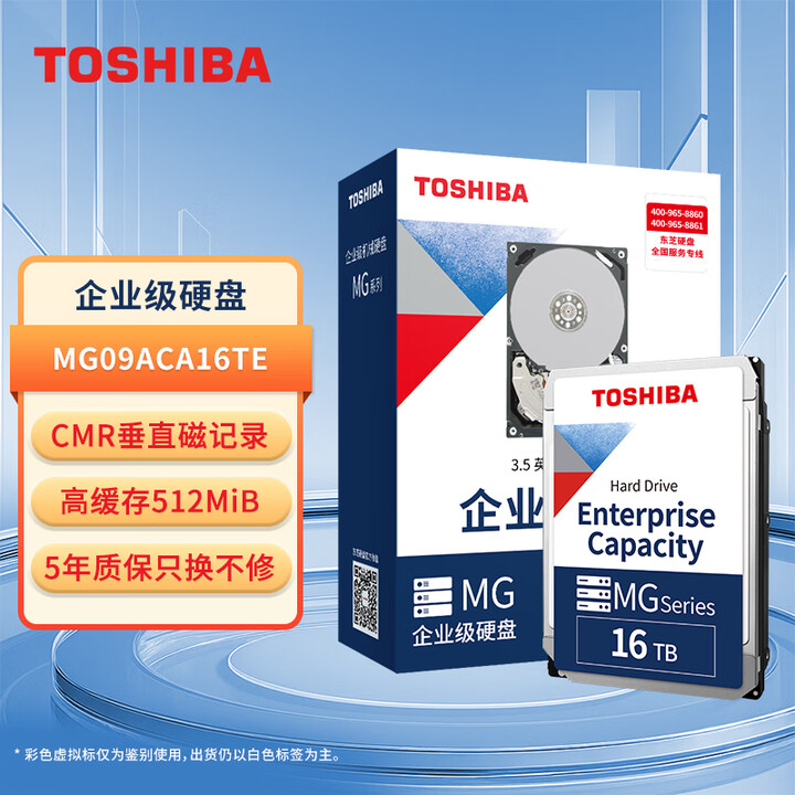 【东芝MG09ACA16TE】东芝（TOSHIBA）16TB 7200转 垂直式CMR 512MB SATA接口 氦气机械硬盘 企业级硬盘 ...