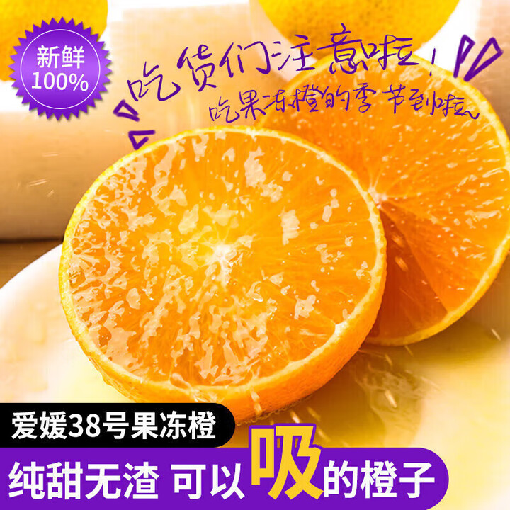 喜酷橙四川爱媛38号果冻橙当季应季橙子 新鲜当季水果柑橘桔手剥冻橙 单果 120-160g 8-12个【图片 价格 品牌 报价】-京东