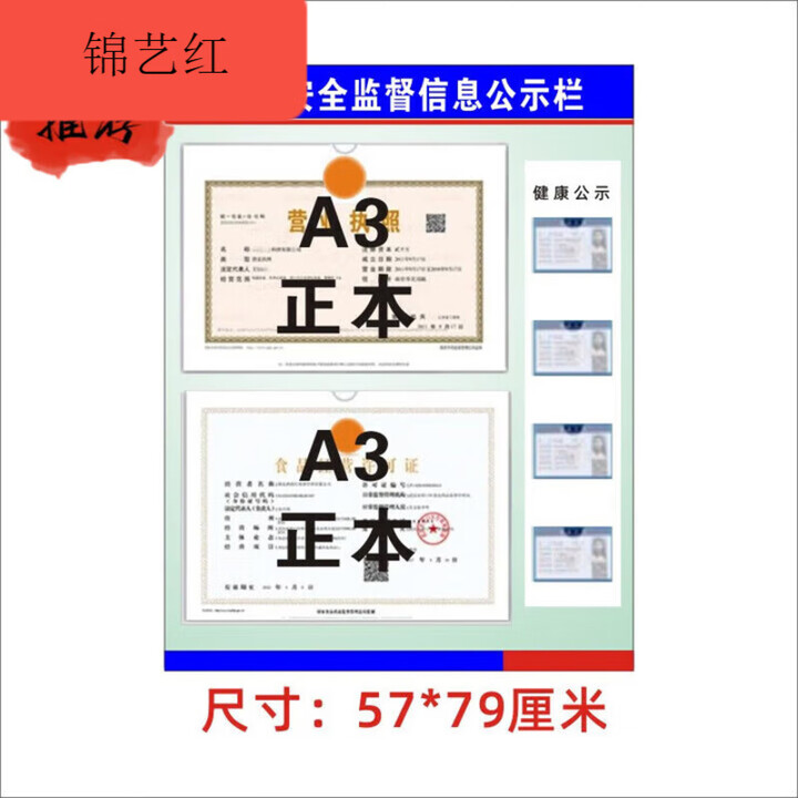 摩本（MOBEN）2025餐饮食品安全监督信息公示栏市场卫生公共场所公示牌营业执照框 PVC底板一体卡槽(正本两横款)【图片 价格 品牌 报价】-京东