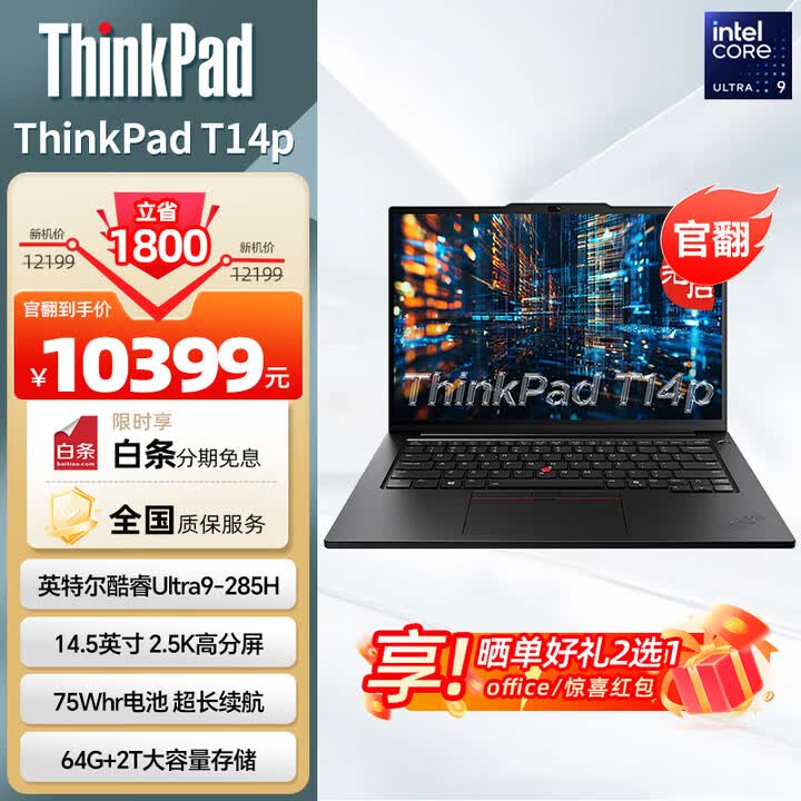 【官翻】联想ThinkPad T14/T14p 2025酷睿/锐龙可选ibm工程师编程设计轻薄办公笔记本 T14p：U9-285H 64G ...