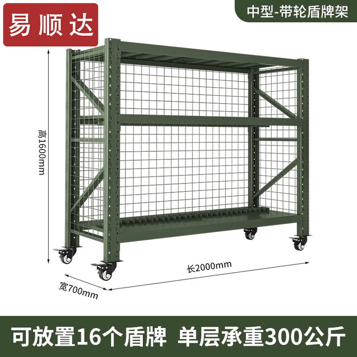 【易顺达YSD-fj-811】易顺达盾牌货架可移动带网装备器材架 军绿中型带轮带网盾牌架2*0.7*1.6【行情 报价 价格 评测】-京东