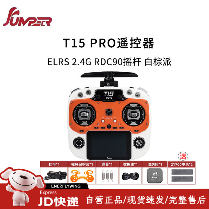 【JUMPERRCT15】JUMPERRC遥控器Jumper T15 PRO 穿越机FPV航模ELRS开源控2.4G RDC90摇杆 白棕派 ...