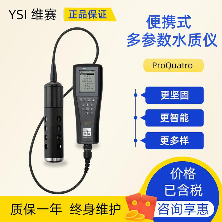 美国YSI维赛ProQuatro多参数水质分析仪检测仪溶解氧电导率PH计 ProQuatro水质仪（含溶解氧、电导率、pH、ORP）【图片 ...
