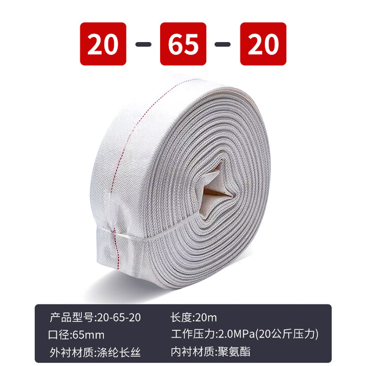 船用消防水带CCS认证水龙带10型13型消防水带DN65/50/40水枪接口 20-65-20M【图片 价格 品牌 报价】-京东