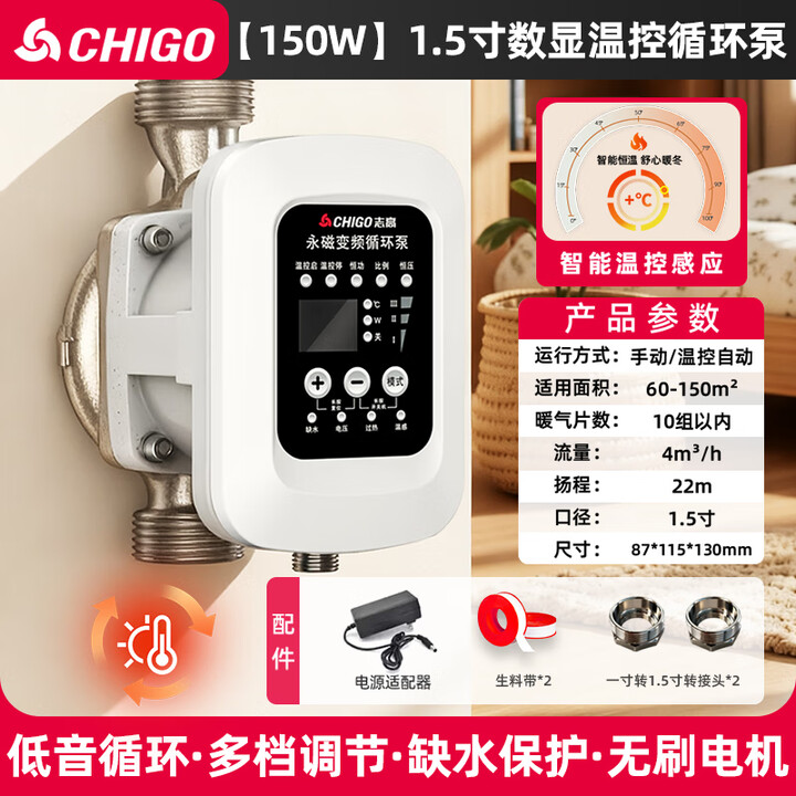 志高暖气循环泵无刷永磁变频温控热水锅炉地热循环泵屏蔽地暖循环泵 150W永磁变频循环泵-1.5寸【安全电压数显温控系统】【图片 价格 品牌 ...