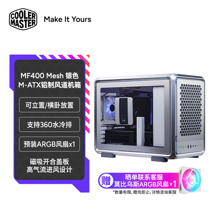 【酷冷至尊MF400 Mesh银色 MATX机箱】酷冷至尊（CoolerMaster）MF400 Mesh银色 MATX铝合金风道电脑机箱 可 ...