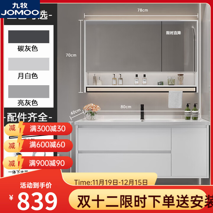 九牧（JOMOO）自带毛巾架浴室柜组合小户型卫生间洗脸盆一体陶瓷洗手池洗漱台 80CM月白色普通镜款吊柜【图片 价格 品牌 报价】-京东