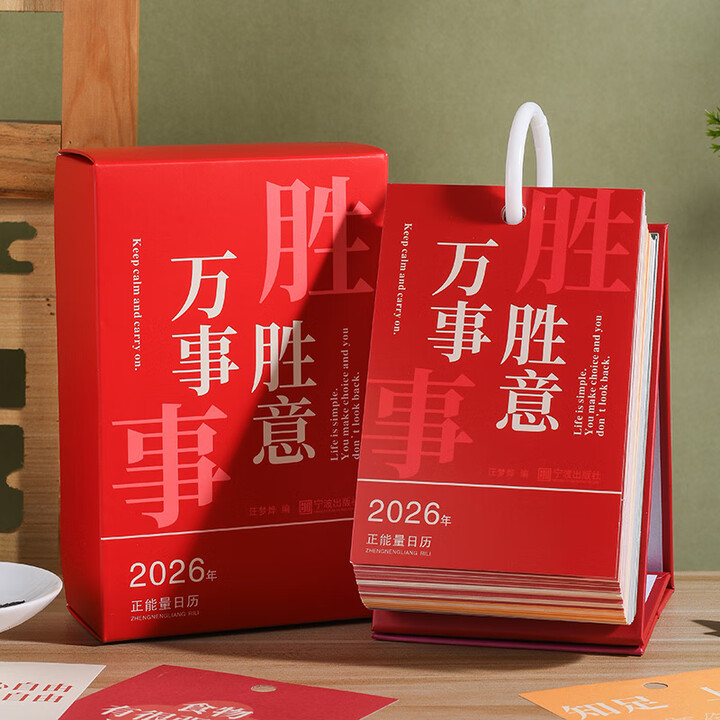 煦凛2026年古诗词诗画日历2026年新款台历桌面摆件手撕日历翻页创意企业定制万年历2026日历古风高颜值 2026年正能量日历红色【图片 ...