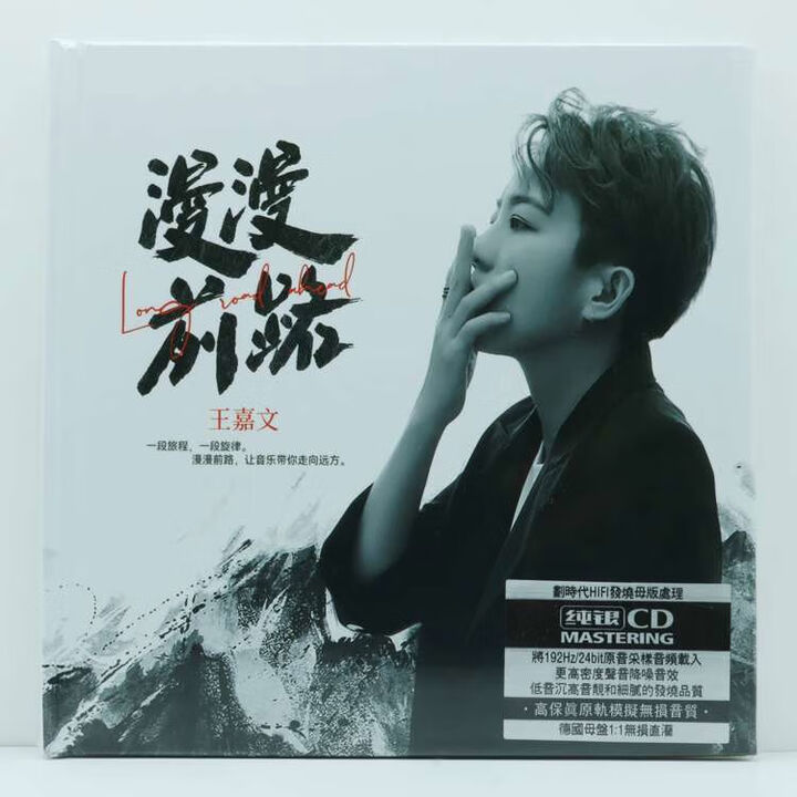 RNABAU王嘉文cd碟片漫漫前路粤语音乐经典歌曲专辑试音碟CD光碟碟片 王嘉文cd碟片漫漫前路粤语音乐经典歌曲专辑试音碟C【图片 价格 品牌 ...