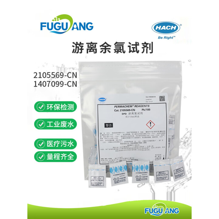 HACH哈希DPD总氯游离氯余氯试剂检测自来水2105569-CN1407099CL17 2105569-CN游离余氯试剂DPD法(0.02 ...