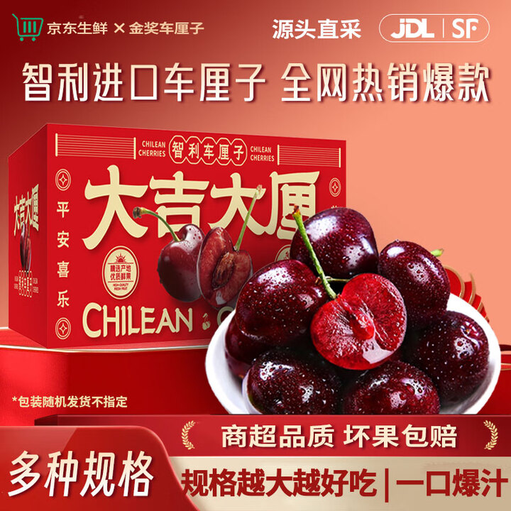 鲁禧智利进口车厘子大樱桃【JD/顺丰速运】时令生鲜应季水果送礼 1350g(净重) 3斤装【彩箱】甄选JJ级28-30mm【图片 价格 品牌 ...