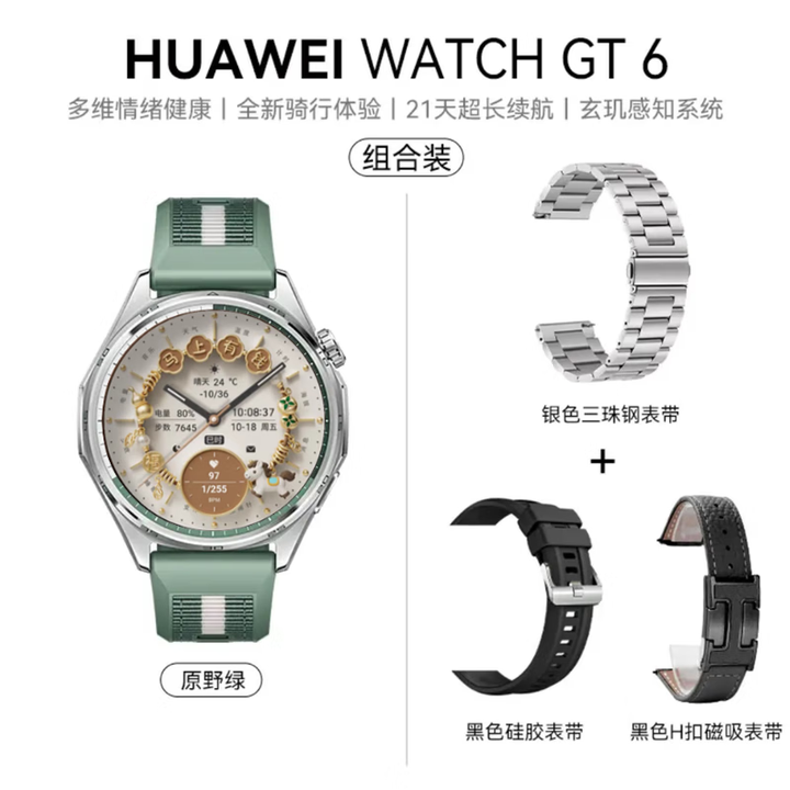 华为华为WATCH GT6智能运动腕表原装蓝牙电话情绪监测健康管理血氧心率监测男女士新款情人节生日礼物 原野绿46mm+黑色硅胶+银色三株 ...