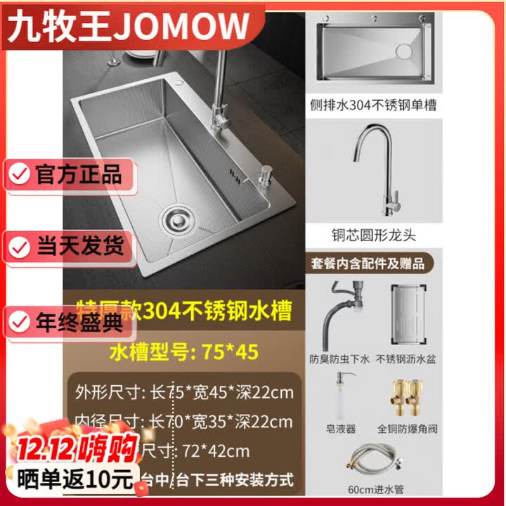 九牧王（joxod）【顺丰速发】水槽单槽 侧排水304不锈钢洗菜盆厨房洗碗槽蜂窝压纹 75*45配铜芯大弯龙头【图片 价格 品牌 报价】-京东