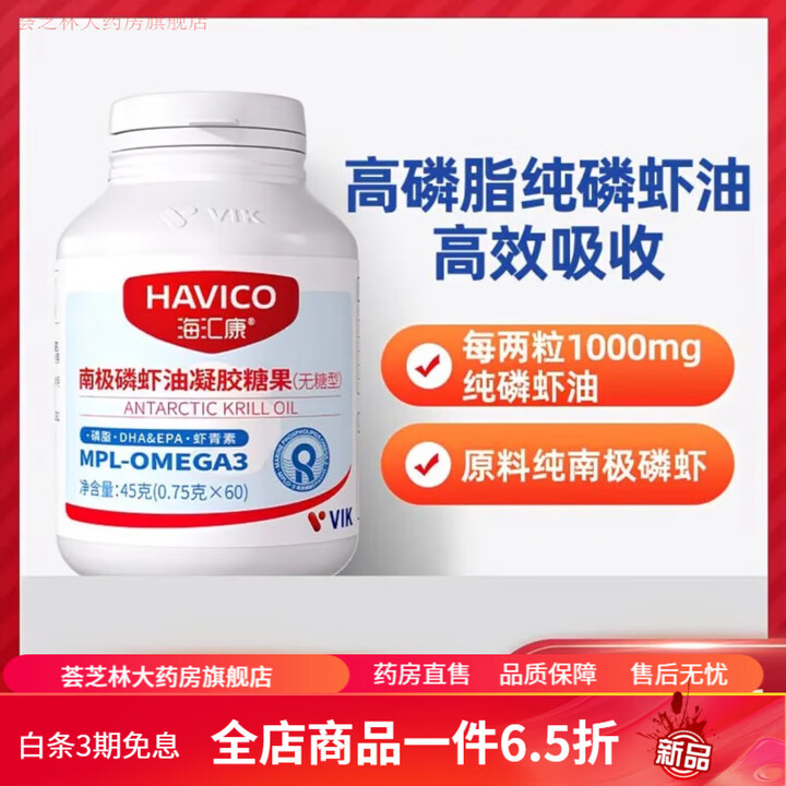 vik南极磷虾油凝胶糖果 VIK海汇康南极磷虾油60粒深海鱼油升级OMEGA- 1瓶基础装【图片 价格 品牌 报价】-京东