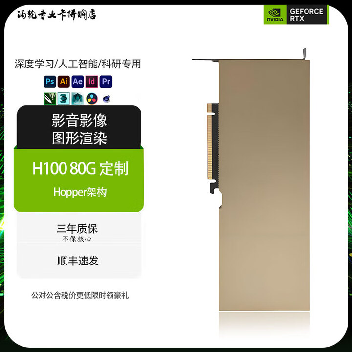 NVIDIA专业卡 H100 80G定制【图片 价格 品牌 报价】-京东