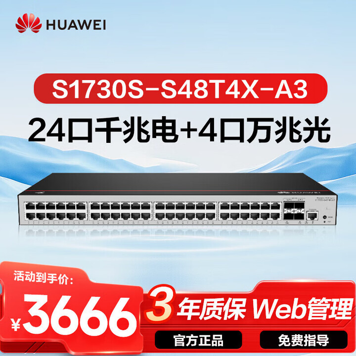 华为（HUAWEI）S100-24TR/S1730S/S500/S5735S数通智选全千兆交换机 企业级监控网络交换器以太网络集线器网线 ...