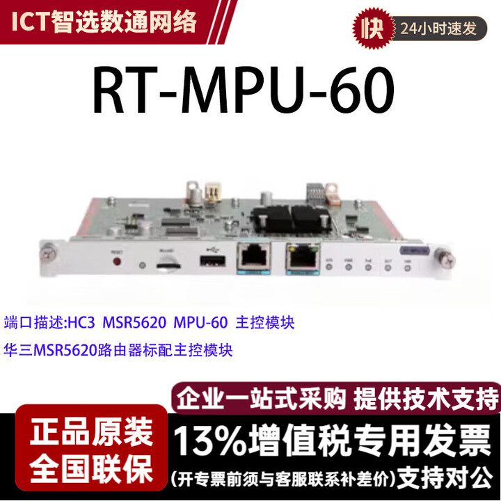 华三华三 MSR3620企业级网关VPN模块化路由器 RT-MPU-60 适用MSR5620【图片 价格 品牌 报价】-京东