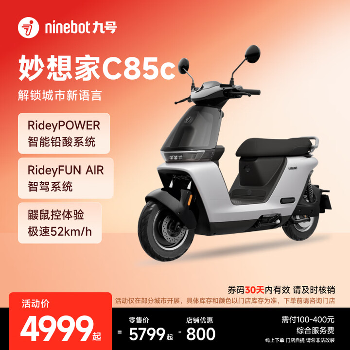 九号（Ninebot）真智能电动摩托车妙想家C85c长续航铅酸通勤代步【门店自提】 到门店选颜色【图片 价格 品牌 报价】-京东