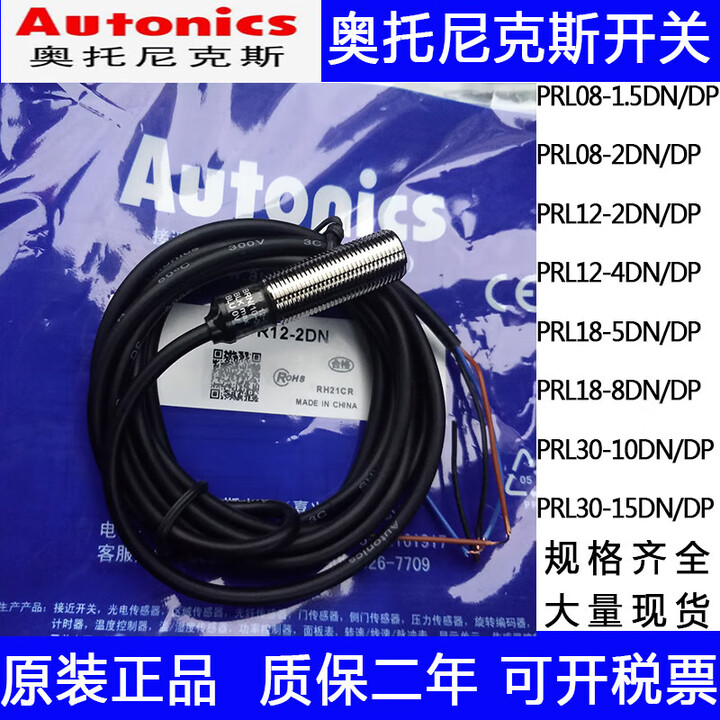 奥托尼克斯接近开关PR12-4DN PR08-2DP PR18-8DN PRL1 PR12-2DP【图片 价格 品牌 报价】-京东