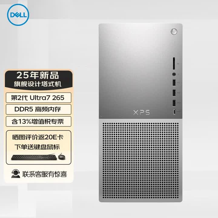 戴尔XPS 25款 Tower Plus EBT2250 Ultra7 265 AI设计建模渲染高性能游戏电脑主机 Ultra7 64G 4T ...