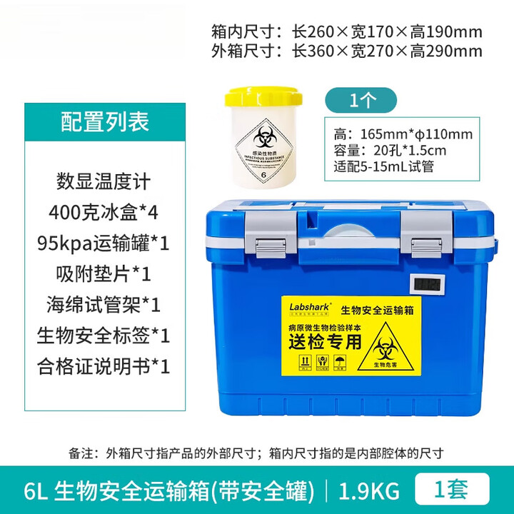 【JD健康】A类生物安全运输箱un2814核酸检测标本转运箱生物血液 6L含1罐(SJ-6YSC-6L)【图片 价格 品牌 报价】-京东