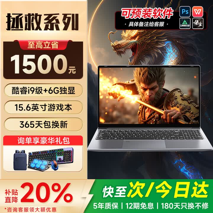 LGHO拯救系列[补贴20%]新款笔记本电脑酷睿i7/i9独显游戏本大学生设计编程商务高性能轻薄本办公本 拯救系列/酷睿i9级+6G独显/电竞 ...
