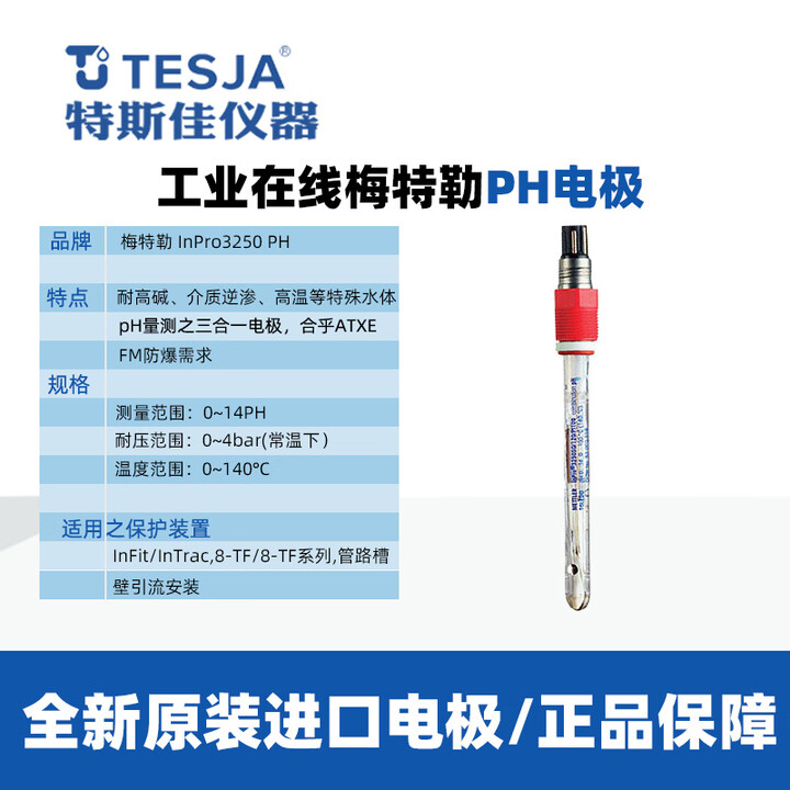 梅特勒 托利多（METTLER TOLEDO）梅特勒 InPro3250/4800在线pH电极探头PH计酸度传感器耐高碱高温 InPro ...
