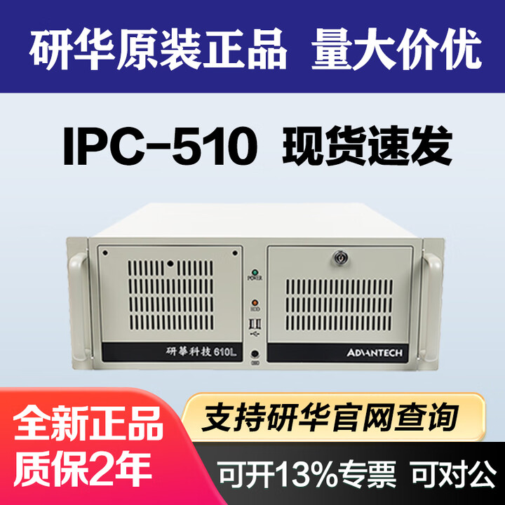 ADVANTECH研华工控机IPC-610L/510工控机4U工业电脑主机服务器空机箱 研华986/I5-10400/16G/1T固态【图片 ...